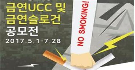 한국건강관리협회 금연ucc 및 금연슬로건 공모전 개최