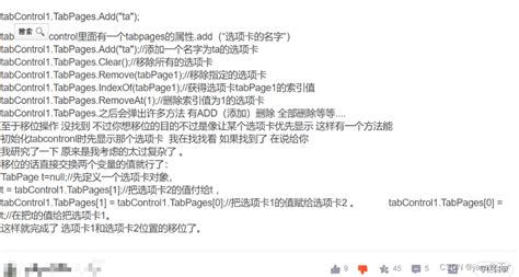 Tabcontrol用法（最详细，最清楚，没有之一） Csdn博客