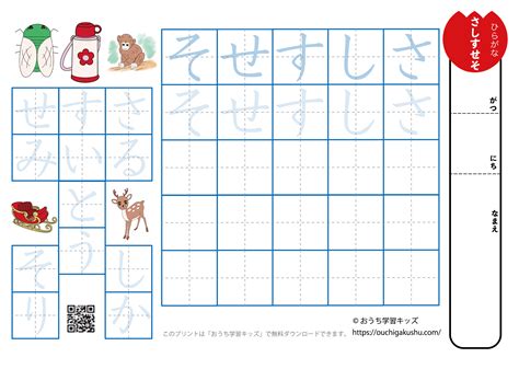ひらがな練習プリントさ行さしすせそ 無料プリント教材おうち学習キッズ