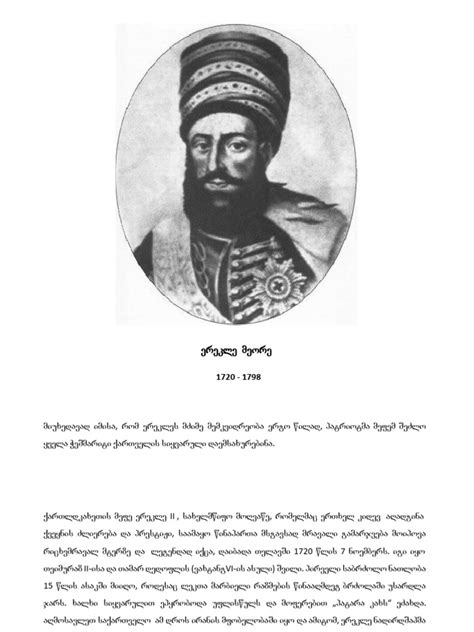 ერეკლე მეორე Pdf
