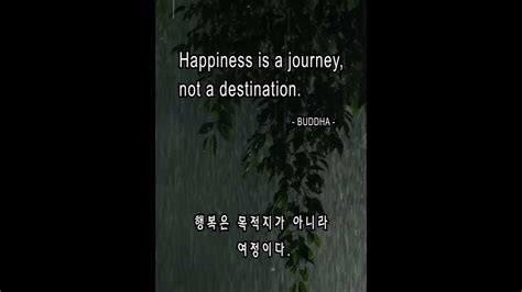 좋은글 행복은 여정이다 목적지가 아니다 Youtube