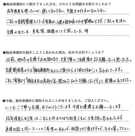 後見｜法務･会計 梅谷事務所