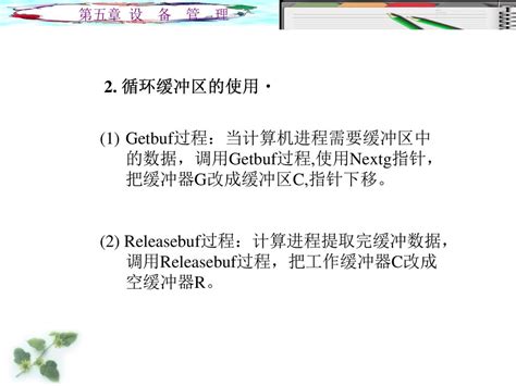 第五章 设备管理 51 Io系统 52 Io控制方式 53 缓冲管理 54 设备分配 55 设备处理 56 磁盘存储器管理