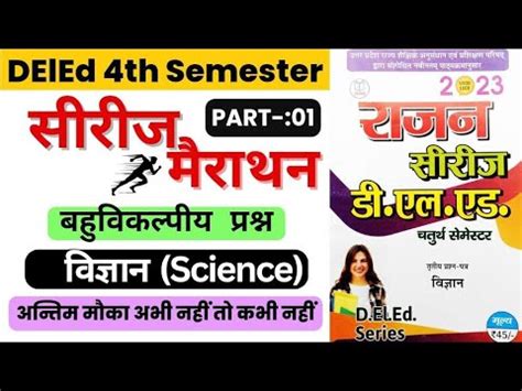 UP DELED Th Semester Science Rajan Series Deled Th Semester Science Rajan Series Marathon