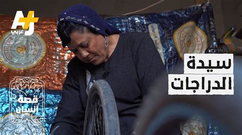 سيدة مصرية حرمت نفسها من الزواج والأطفال لتنفق على أخواتها لمدة 39