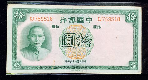 1937 The Republic Of China Yr 26 Bank Of China Sun Yet Sen Ten 10
