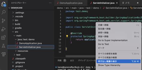 技術調査Visual Studio CodeでEclipseの呼び出し階層を開く相当のことができるか hkane8の技術ブログ