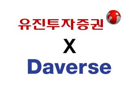 유진투자증권 다버스매출채권 토큰증권sto 기반 조각투자 사업 업무협약 체결 한국경제