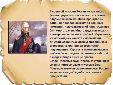 Федор Федорович Ушаков - online presentation