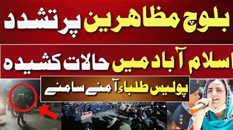 Dr Mahrang Baloch Arrested Baloch Long March Islamabad Youtube