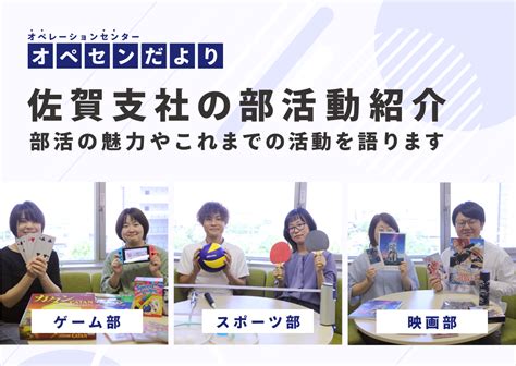 佐賀支社の3つの部活動をご紹介部員に各部活の魅力やこれまでの活動を語ってもらいました キーマップ株式会社キーワードマーケティング
