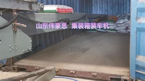 袋装种子全自动装车机集装箱智能装车系统 腾讯视频