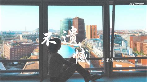 不遗憾 李荣浩「今后提起 你的姓名 谈笑我也可以」【动态歌词pinyin Lyrics】《你的婚礼》电影主题曲 Youtube