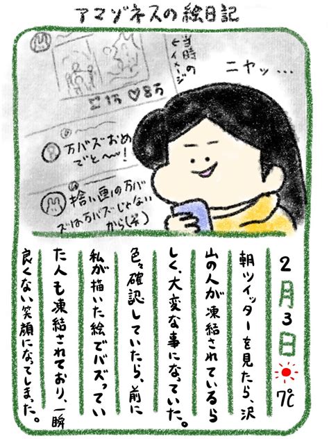 絵日記】根に持つタイプ 」天野アマゾネスの漫画