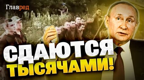 ПУТИН В БЕШЕНСТВЕ от этого Российские срочники под Курском не