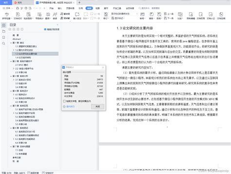 天气预报微信小程序设计与实现基于微信小程序的天气预报平台的设计与实现 Csdn博客