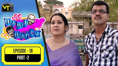 Mama Mappla Tamil Comedy Serial Episode 18 Part 2 Pandiarajan