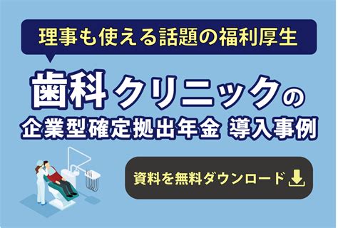 差押禁止債権 企業型dcの掛金 株式会社日本企業型確定拠出年金センター（企業型dc導入支援）