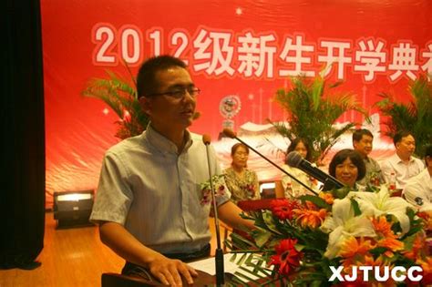 西安交通大学城市学院隆重召开2012级新生开学典礼 西安交通大学 城市学院