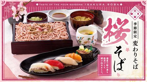 春の訪れを感じる季節限定の桜メニュー『桜そば』を3月12日（水）より北海道店舗で販売開始 ～自社工場で開発した桜の華やかな香りが楽しめる「桜