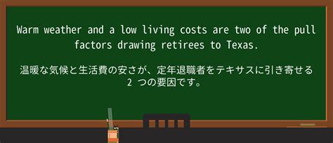 英単語pull factorを徹底解説意味使い方例文読み方 おもしろい英文法