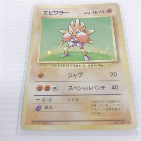 Yahooオークション D【ポケカ】エビワラー 旧裏 Lv33 ポケモンカー