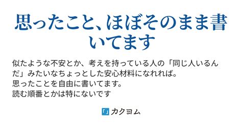 とある男子高校生の心情（凪風ゆられ） カクヨム