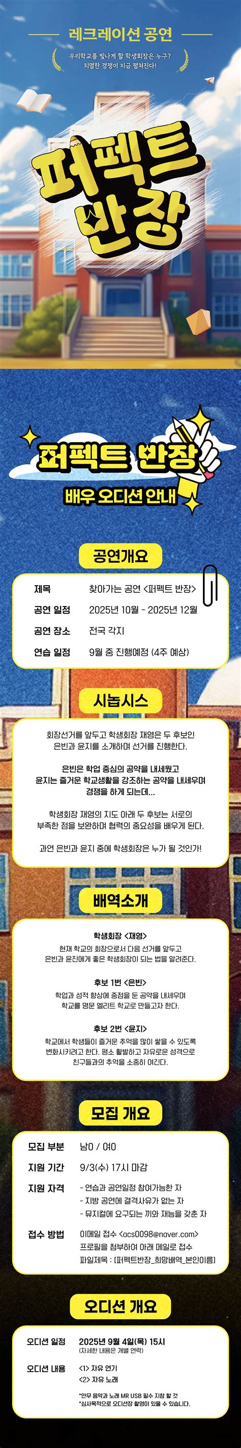 찾아가는 공연 배우 모집합니다