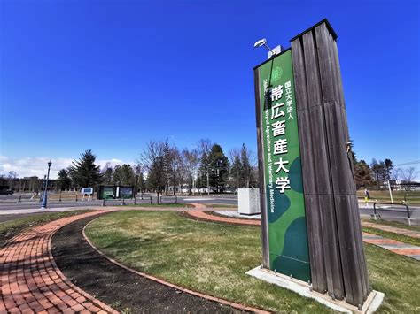 帯広畜産など北海道国立3大学統合、法人の経営方針を公表 大学ジャーナルオンライン