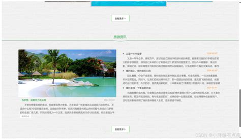基于Python Django的旅游管理系统 python django旅游管理系统 CSDN博客