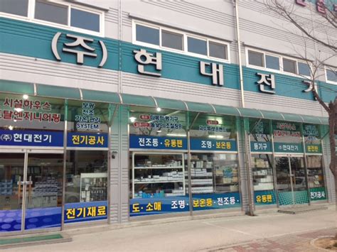 현대전기 제품홍보관