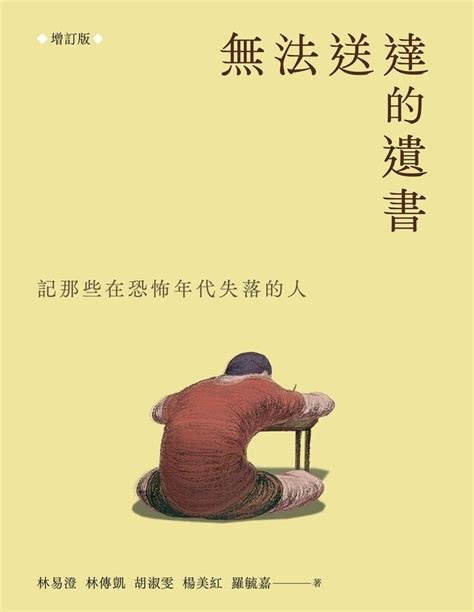 無法送達的遺書增訂版讀墨電子書 PChome 24h購物