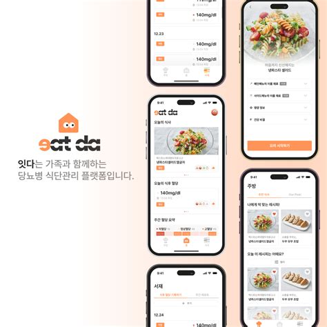 EatDa 잇다 GitHub