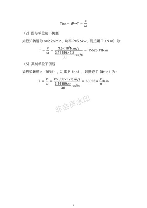 功率、扭矩与转速的关系及转换 知乎