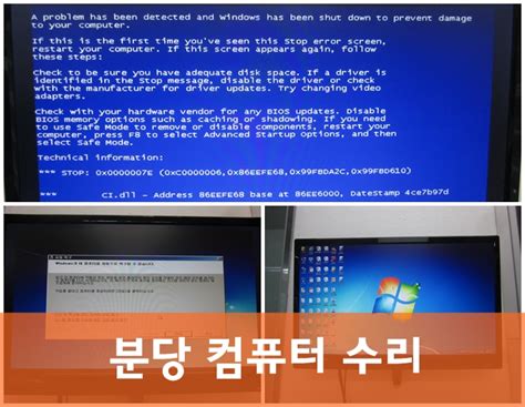 분당 컴퓨터 수리 자꾸 블루스크린이 뜨는 증상 해결 네이버 블로그