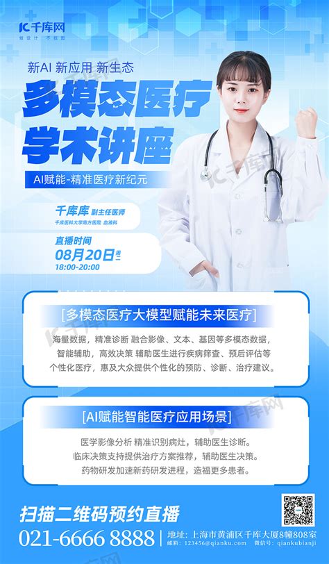 智慧医疗图片 智慧医疗图片素材 智慧医疗模板图片下载 千库网
