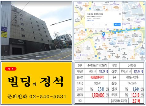 중구 명동 100억 빌딩 실거래가 조회 회현동3가 10 명동역 185억 원 평당 1억 318만 원 매매되었습니다 명동