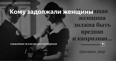 Кому задолжали женщины Синьорина ЧЕ и ее десант блондинок Дзен