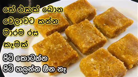 ️හවස තේ එකක් බොද්දි කන්න රසම රස කෑමක් Walithalapa Recipe By Cook With