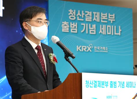 거래소 청산결제본부 출범