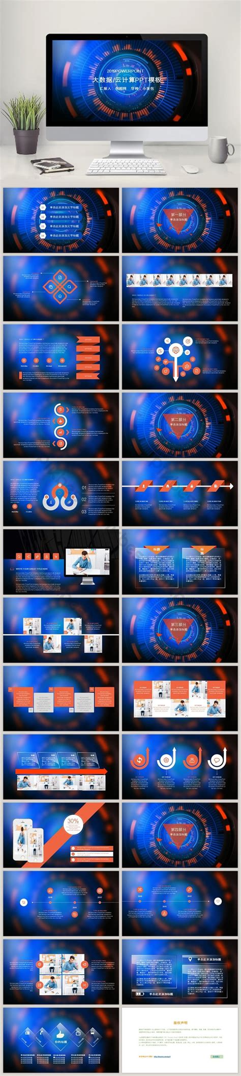 Business Network Technology Cloud Service Big Data PPT Template PowerPoint PPTX Template Free