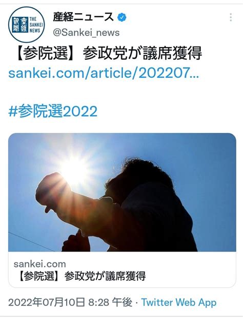 まさみ on Twitter 参政党 議席獲得 おめでとうございます 参政党はウソつかないなら 自民党の憲法改正には 反対してくださいね