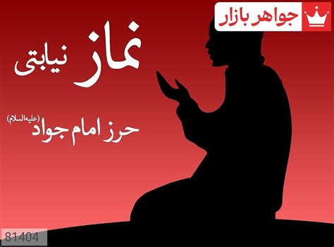 خواندن نماز نیابتی حرز امام جواد با رعایت تمامی آداب توسط خدام حرم رضوی