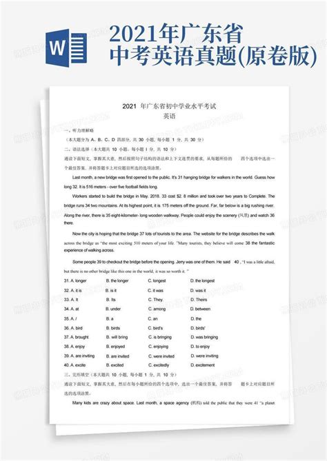 2021年广东省中考英语真题 原卷版 Word模板下载 编号lvagwvzb 熊猫办公