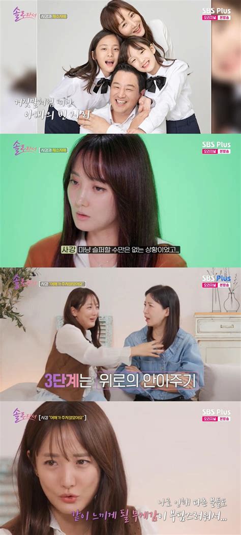 사강 남편 생전 영상에 눈물 “짠하게 보는 사람들 눈빛 힘들어” 솔로라서 [종합]