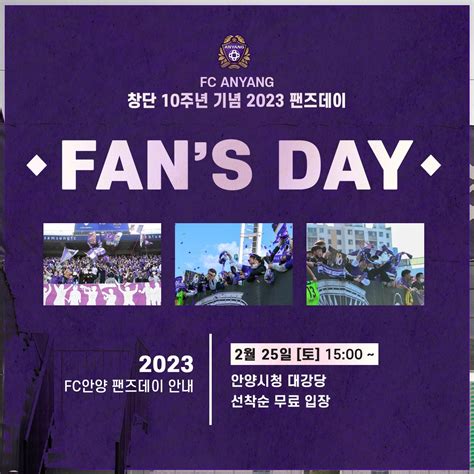 Fc안양 Fcanyang ⚽10th Anniversary Fans Day Fc안양이 창단