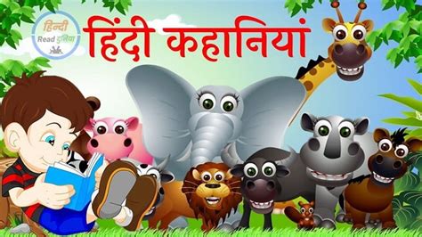 Kahaniyan In Hindi प्रेरणादायक हिंदी कहानियां Hindi Story Hindi