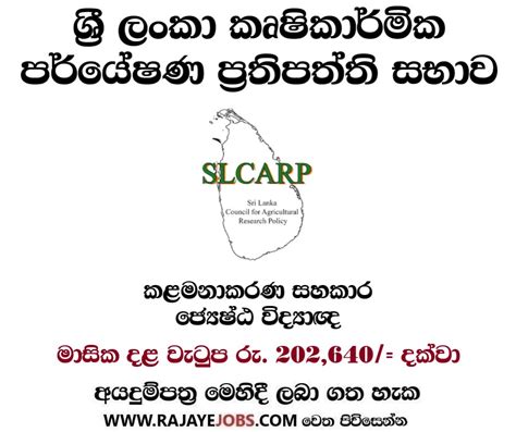 කෘෂිකර්ම Government Job Application Srilanka Facebook