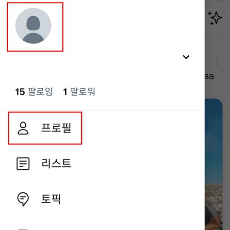 트위터 프로필 사용자 이름 바꾸기