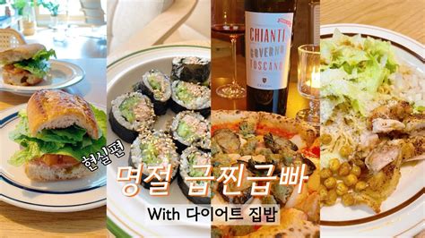 힘들지않게 현실적으로 5일만에 살빼기 운동🏋🏻‍♀️하고 오이참치김밥 샐러드파스타🥗 구운토마토 샌드위치🥪해먹고 술🍷마시고